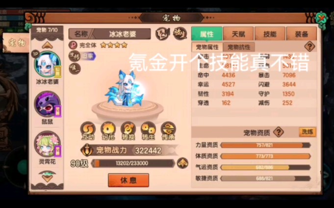 造梦无双:32万唐僧超冰速通普通石矶娘娘加精英