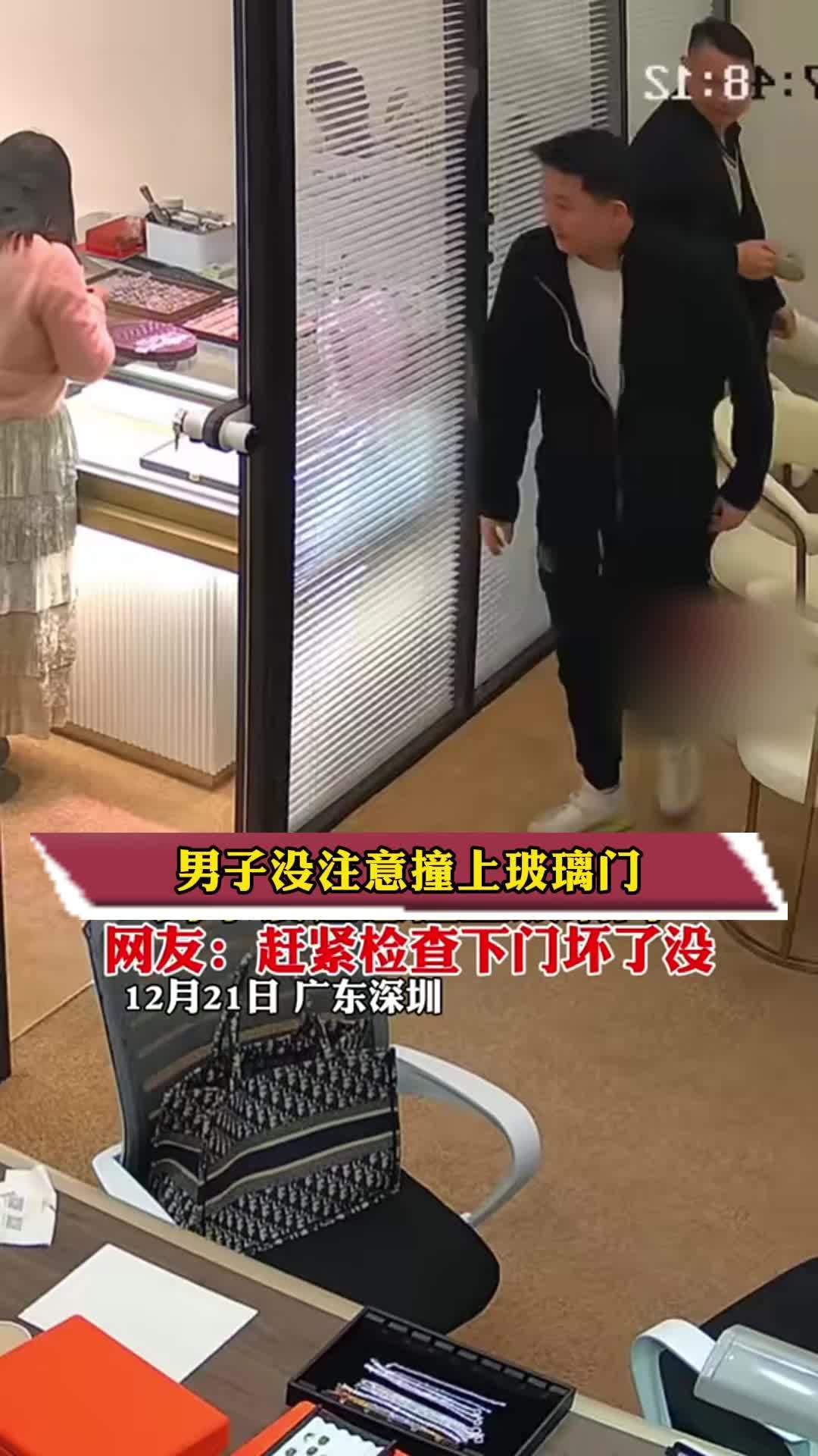 男子没注意撞上玻璃门,网友:赶紧检查下门坏了没