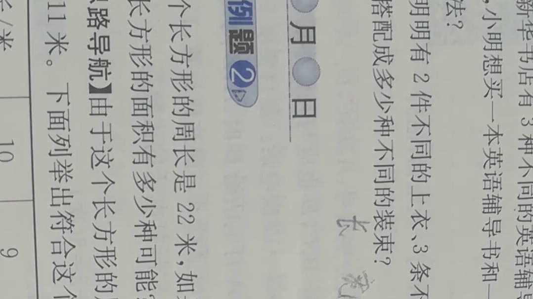 三年级奥数简单枚举40