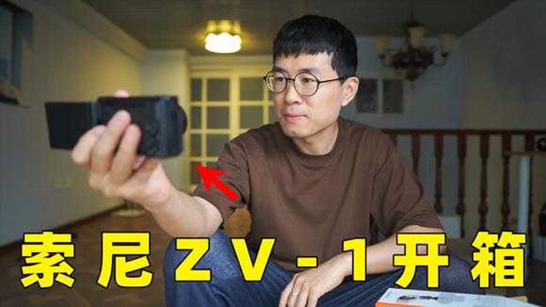 新的vlog神机?6000元的索尼ZV-1全能套装开箱试玩 by 极地手记