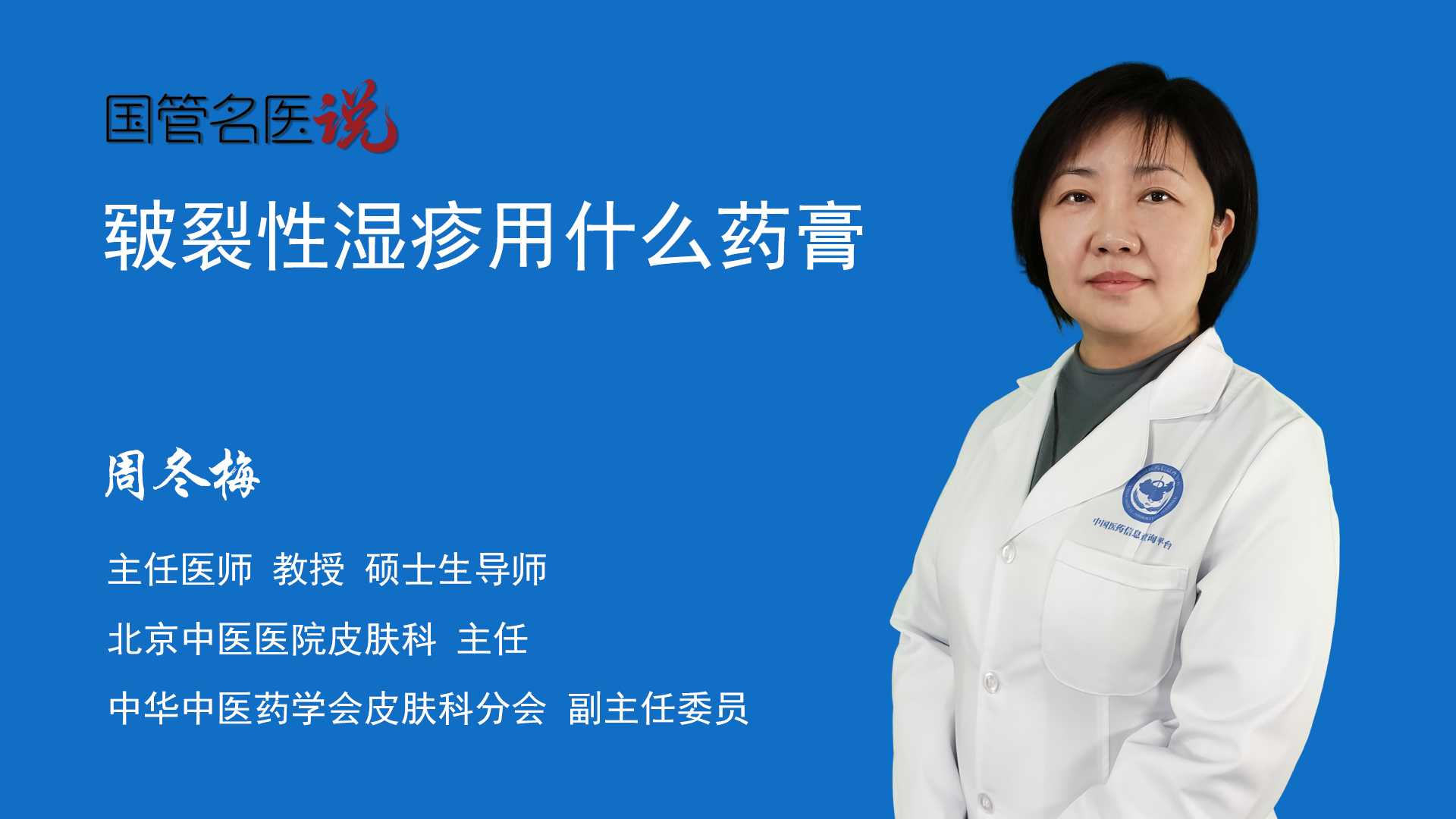 皲裂性湿疹用什么药膏