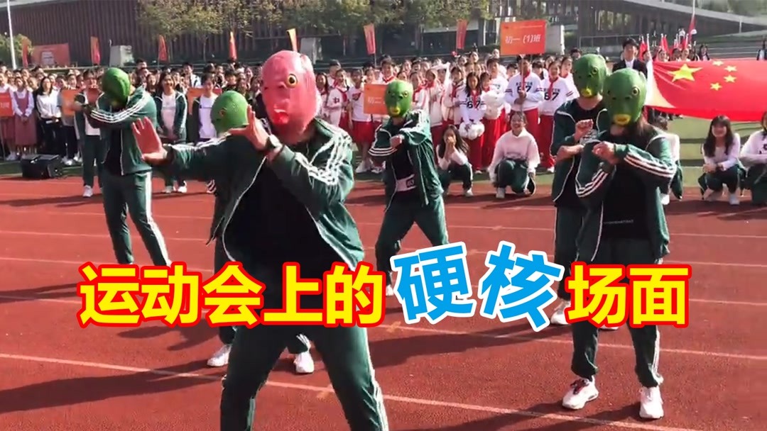 别人家运动会开幕式上硬核名场面,全程高能,看看哪个最搞笑