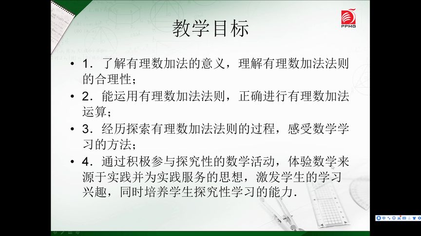 2.5有理数的加法与减法(1)