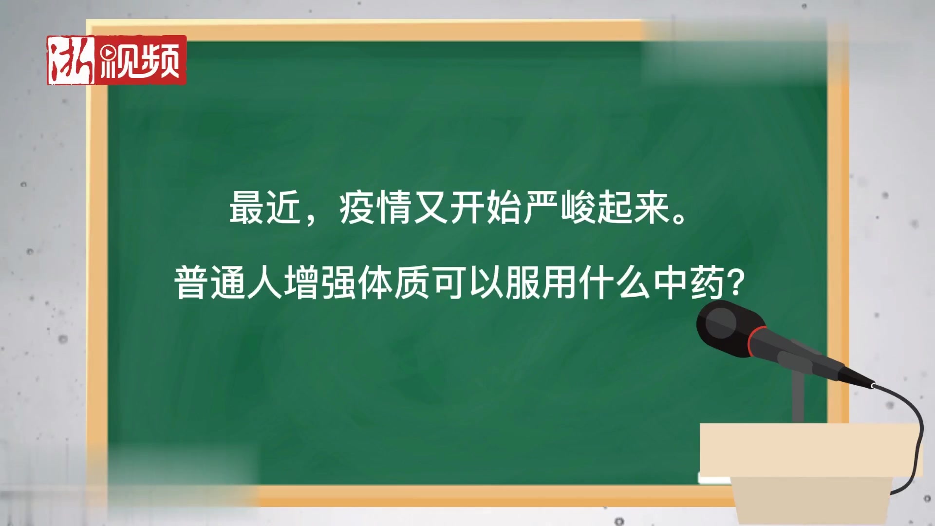 感染科专家翁卫东:6款治疗新冠中药合剂其中3款普通人也能喝