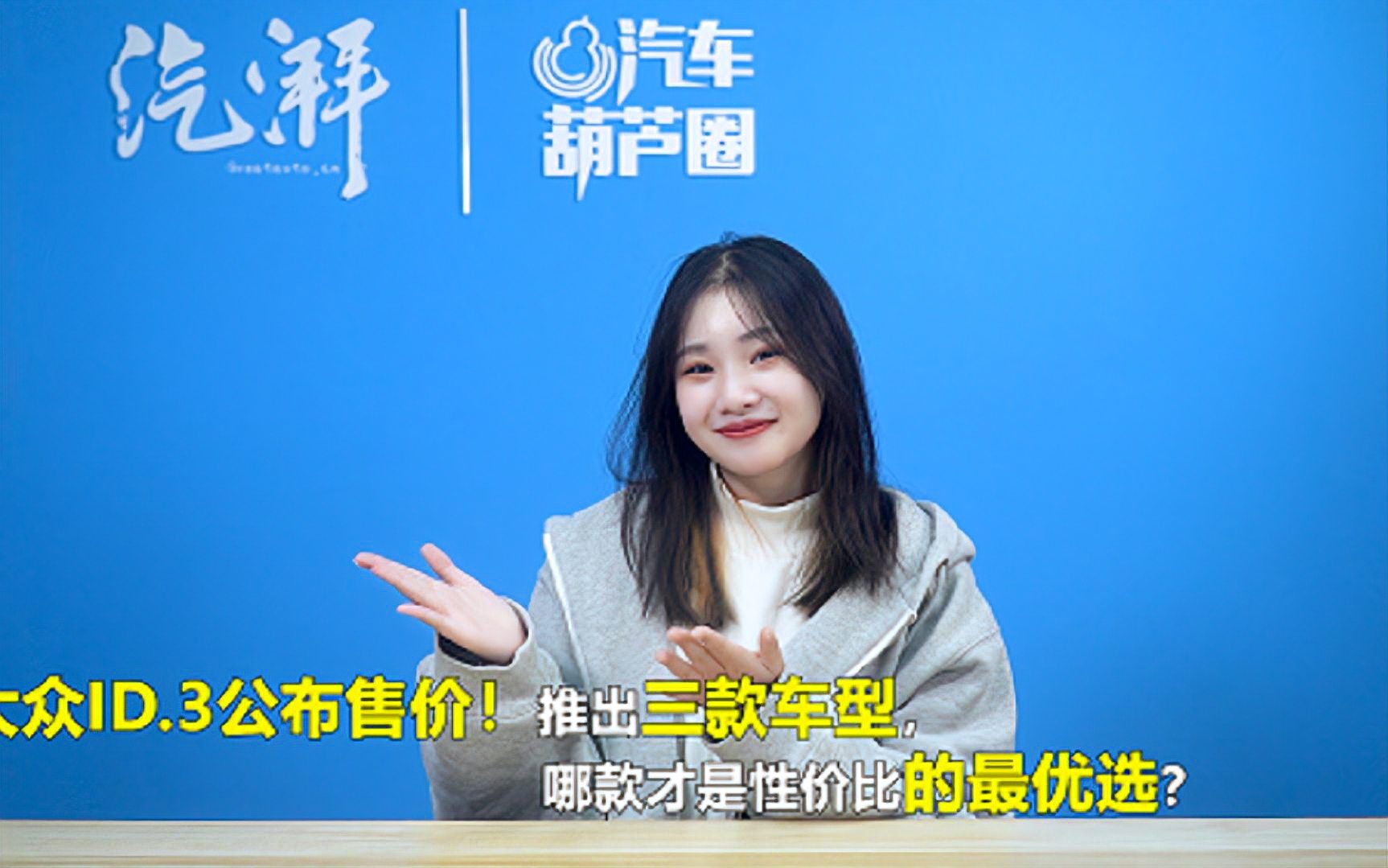 大众ID.3公布售价!推出三款车型,哪款才是性价比的最优选?