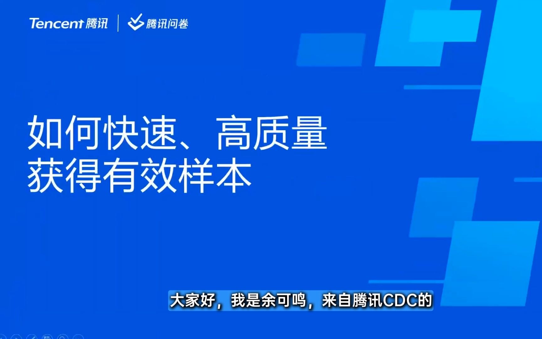 调研干货|如何快速、高质量获得有效样本
