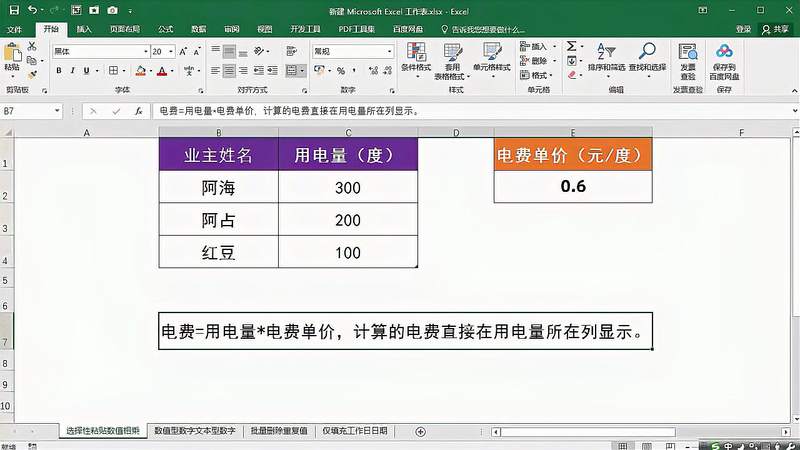 Excel办公技巧:如何通过选择性粘贴对数据进行数学运算?
