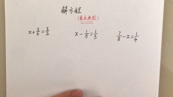 小学数学解方程
