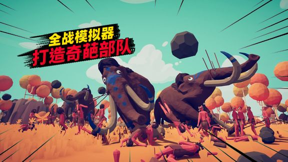 全面战争模拟器:这款奇葩系数9颗星的搞笑游戏,历经3年正式上线