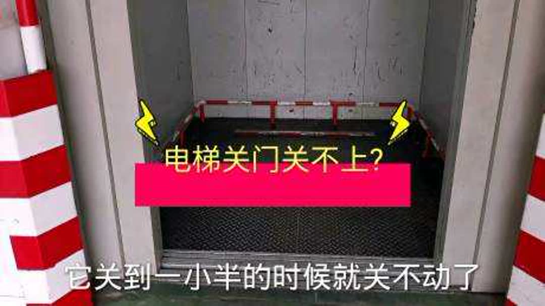 十一假期值班,工厂两顿货用电梯坏了,看看怎么回事