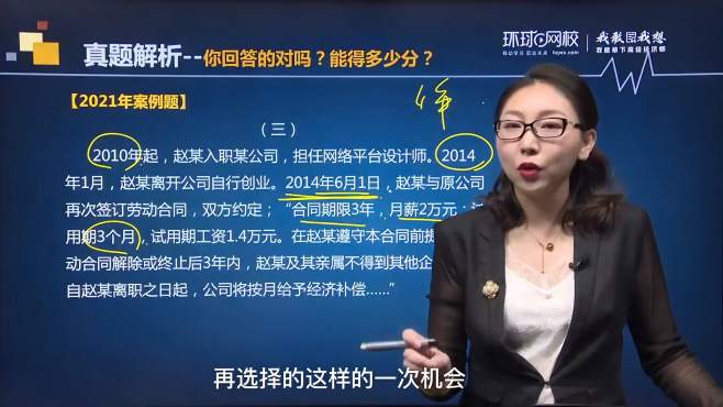 2021年高级经济师《人力资源管理》真题及解析:案例分析题(三)