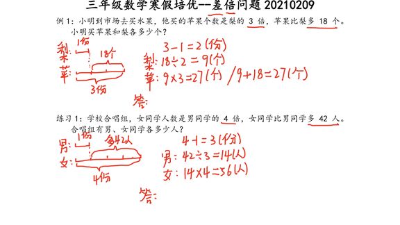 三年级数学寒假培优--差倍问题20210209