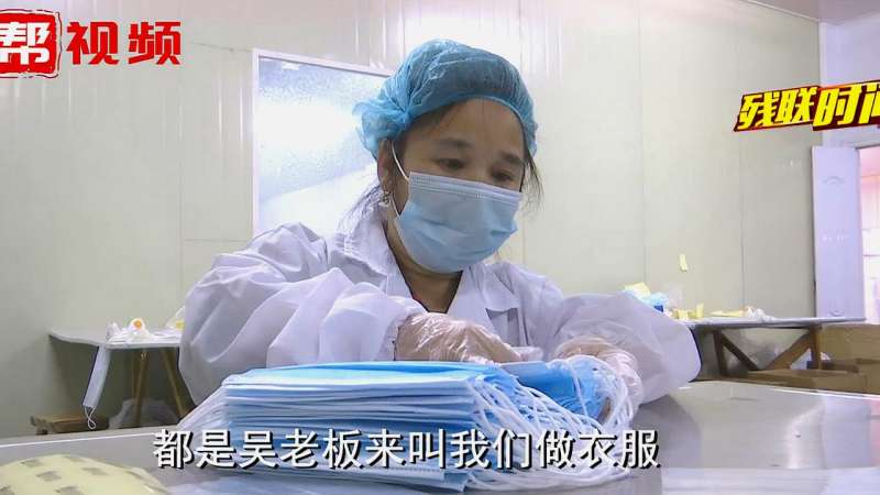 服装工厂转型做口罩,在这里工作的残疾人能赚钱买房了!