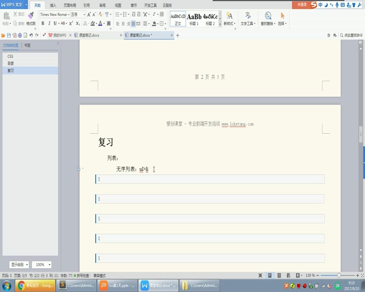 HTML基础web前端开发自学-1