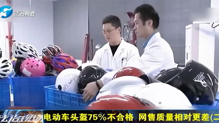 电动车头盔75%不合格,模拟发生碰撞测试性能差,捷安特也在列2