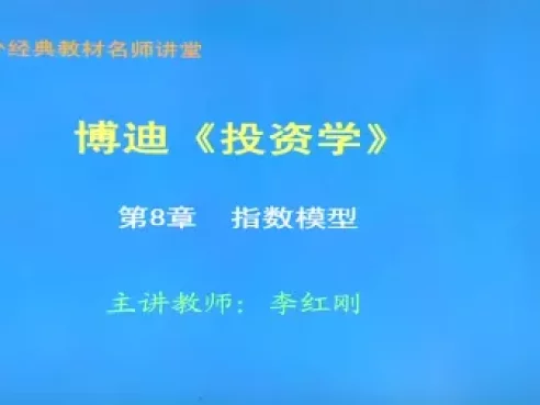8.第8章 指数模型