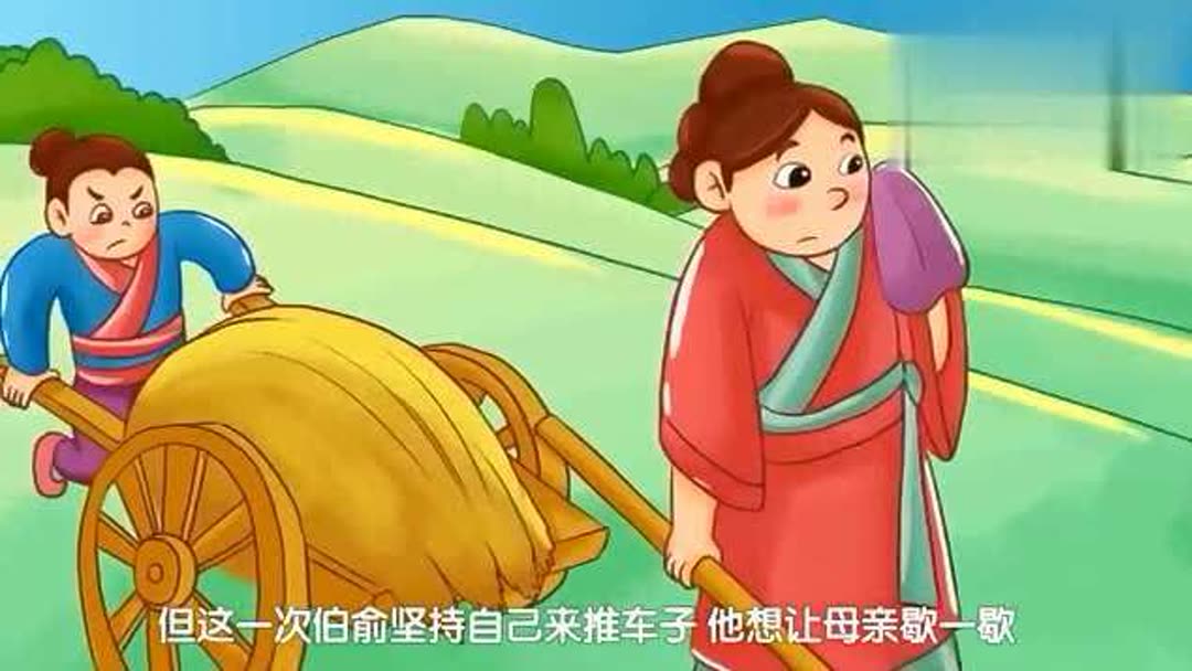 传统美德故事——伯俞泣仗