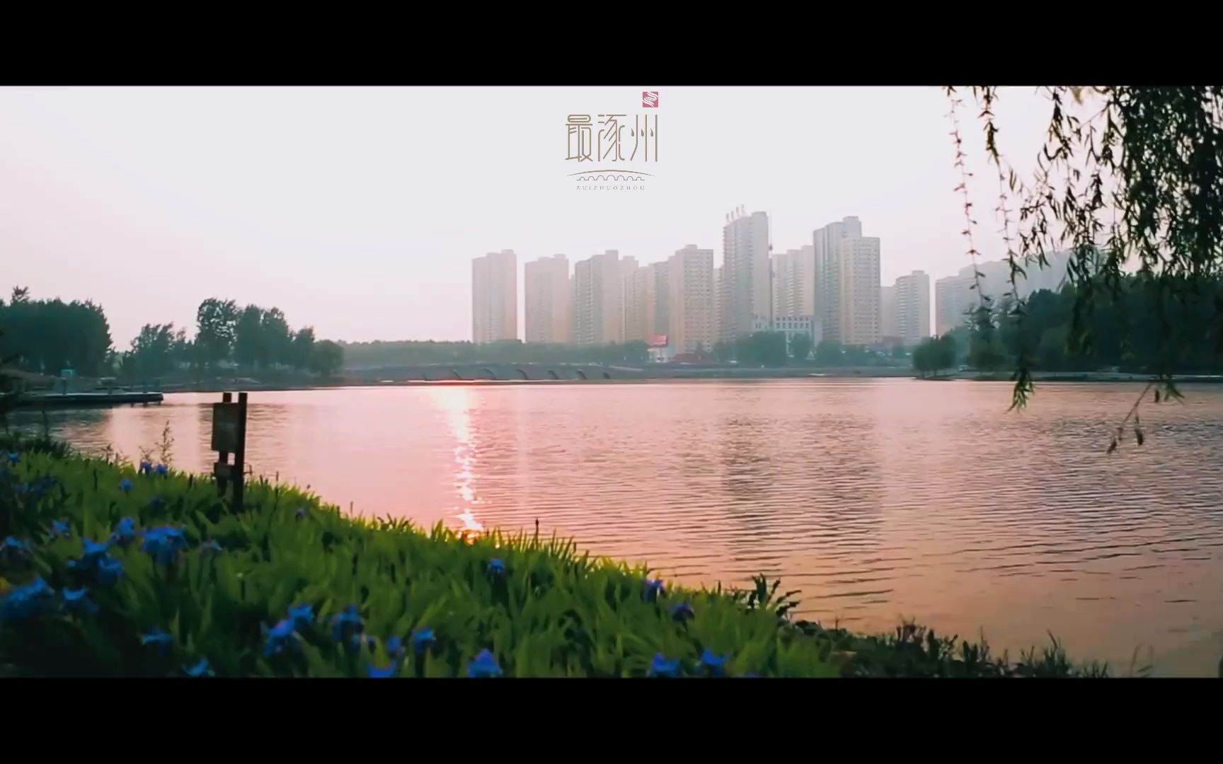 “京畿强市,美丽涿州”2023年涿州市官方城市形象宣传片