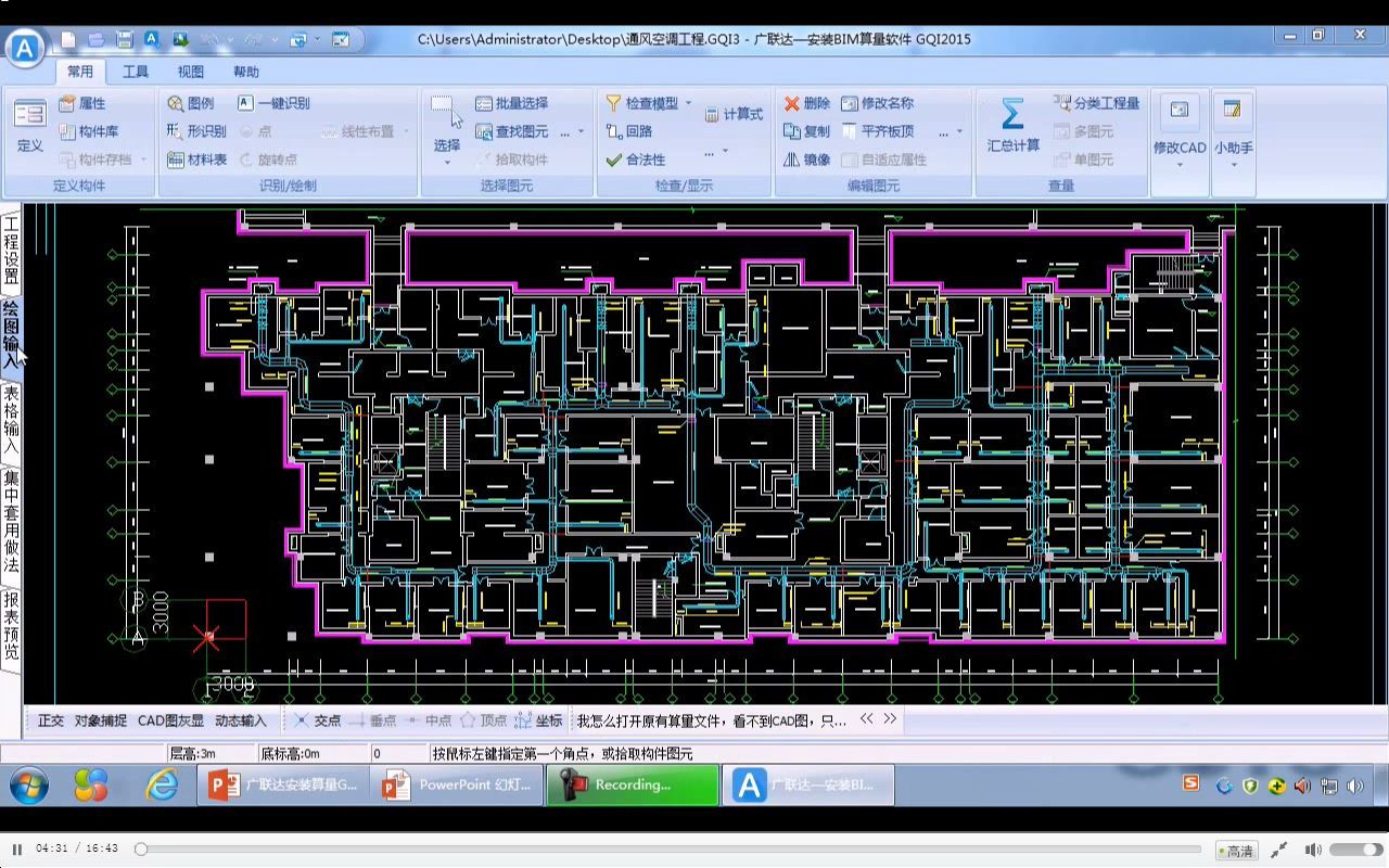 广联达BIM安装算量视频教程-标清