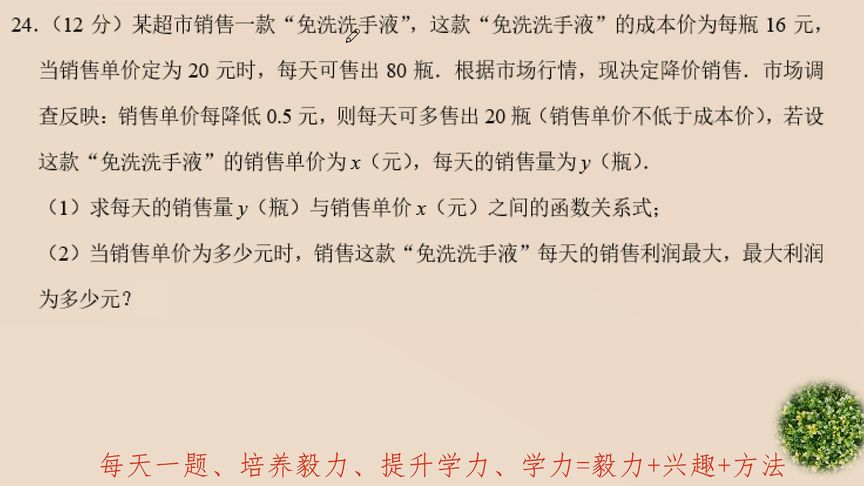 每天一题2022.6.13九年级数学(下)中考总复习四:中等解答题20