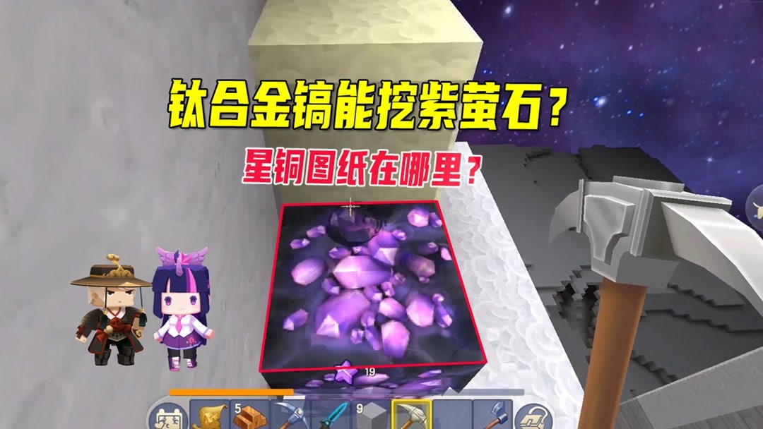 迷你世界火山生存16:钛合金镐能挖紫荧石?我去试了试不行呀!