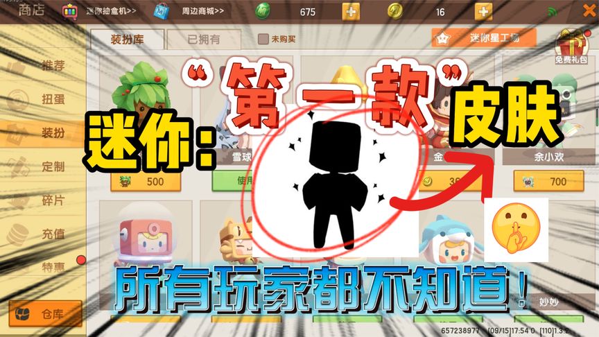 迷你世界:“第一款”上架的皮肤,没人知道是谁!所有玩家都见过