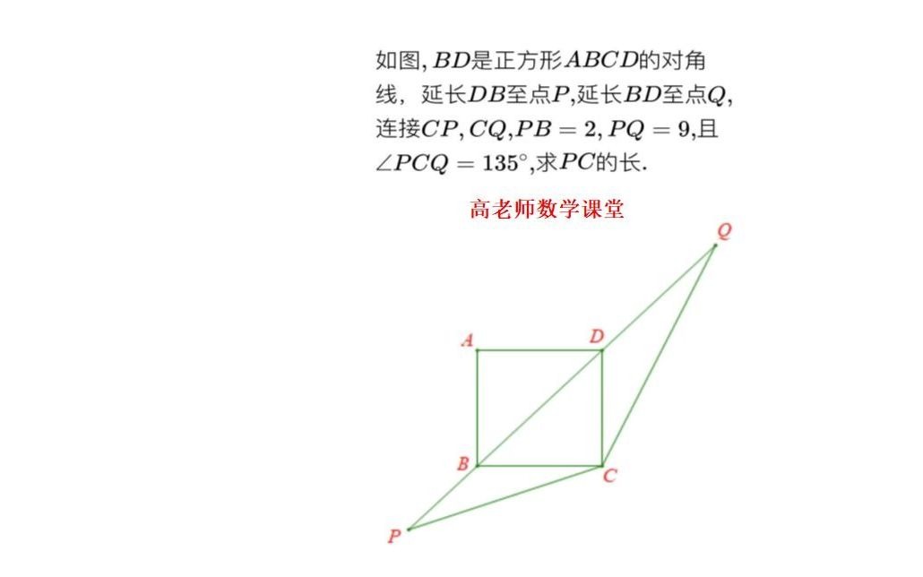 初中几何子母型相似:已知正方形及特殊角135°,求线段PC