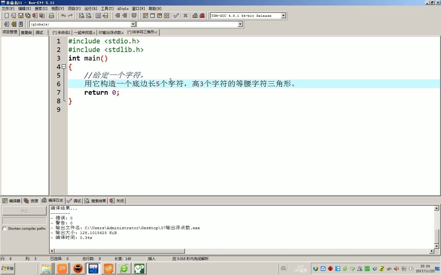啊哈C语言 第7讲 7、08字符三角形