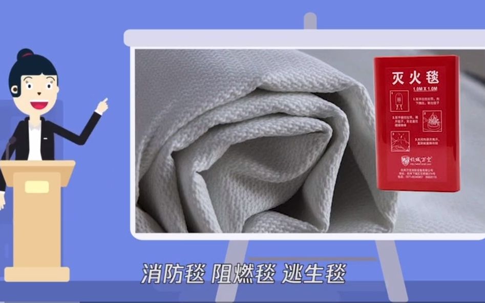家用灭火毯的用途和使用方法