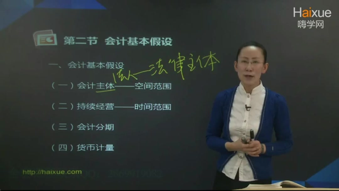 新版会计基础视频教程全套第4课时