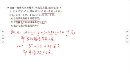 11有理数的加、减混合运算
