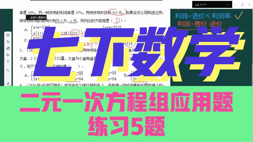 二元一次方程组应用题练习5题
