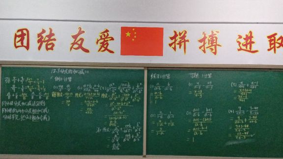 冀教版八年级上册数学12.3分式的加减(1)