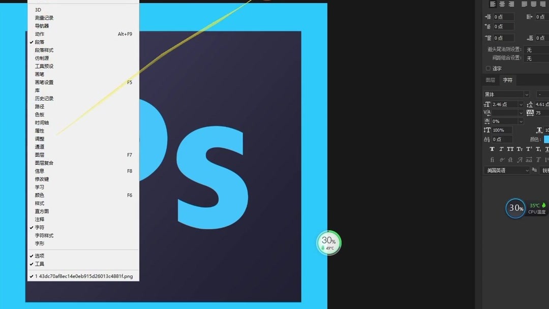 PS基础课第3节-浮动面板