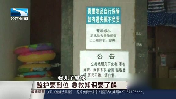 夏季溺水高发期,记者采访发现家长监护不到位,威胁孩子安全