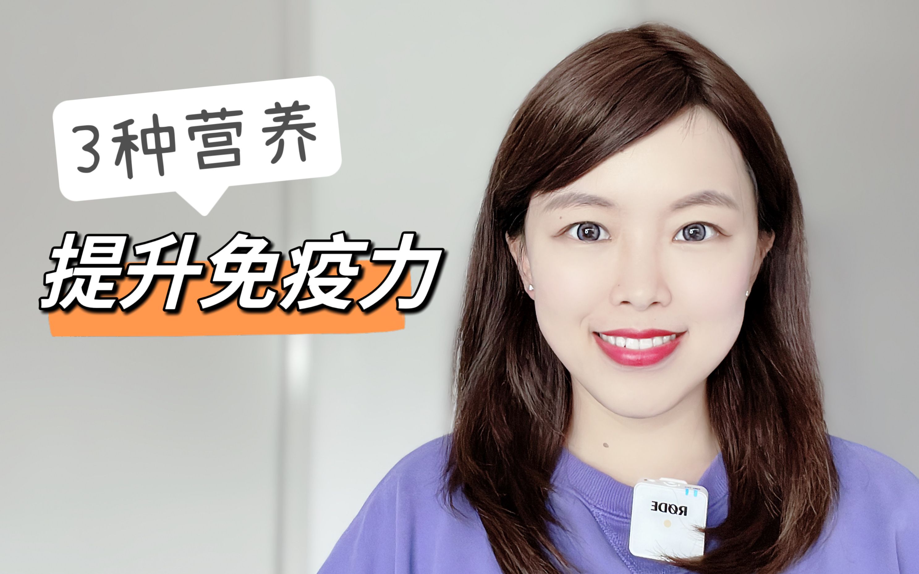 提升免疫力的3类营养!最后一个没多少人听过…