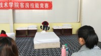 江尚峰客房技能竞赛--中式铺床