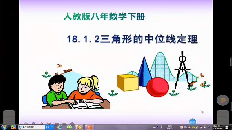 18.1.2三角形的中位线定理
