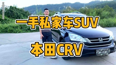 一手私家车SUV,准11年本田CRV,保养甚佳
