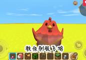 迷你世界:教你驯服飞鸡
