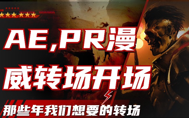 【ae和pr】转场插件效果展示,4k高清视频素材