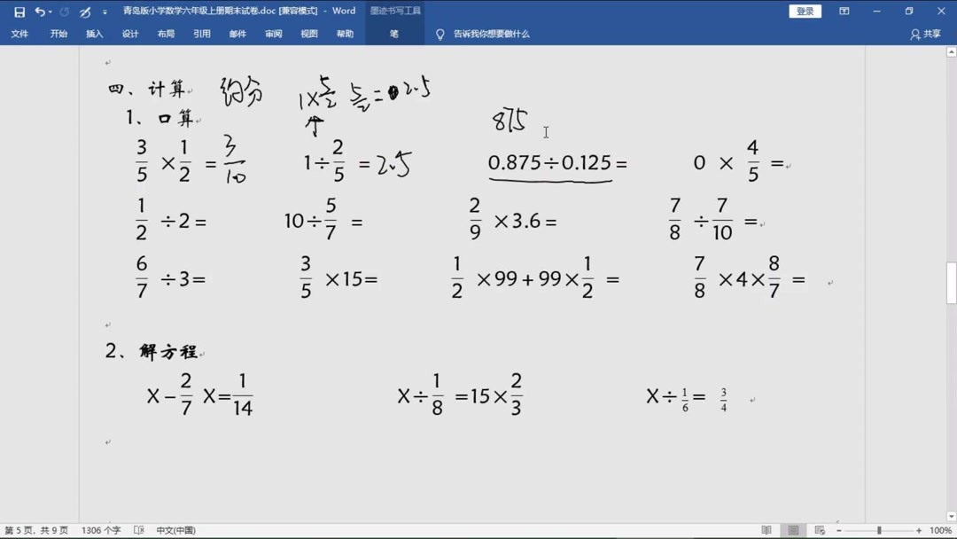 青岛版小学六年级数学期末复习口算题5