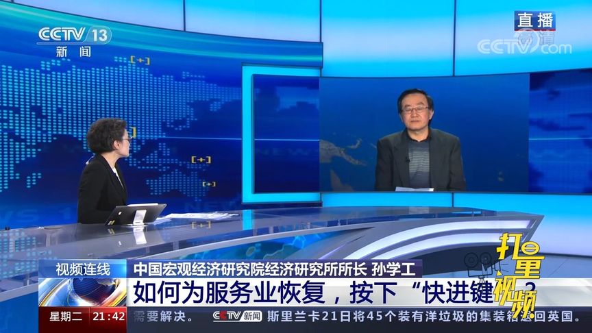 43条措施帮服务业渡难关,这些政策怎么落实?|新闻1+1