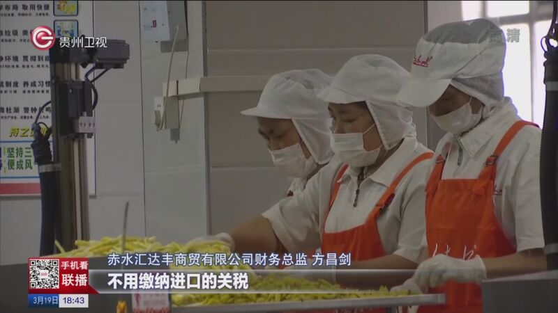 [贵州新闻联播]RCEP在马来西亚正式生效实施 贵州出口货物当天享受...