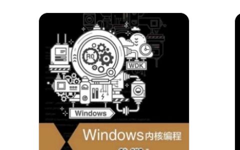 《Windows内核编程》- 11.文件操作