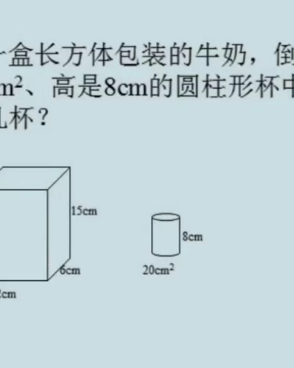 六年级棱柱圆柱体积