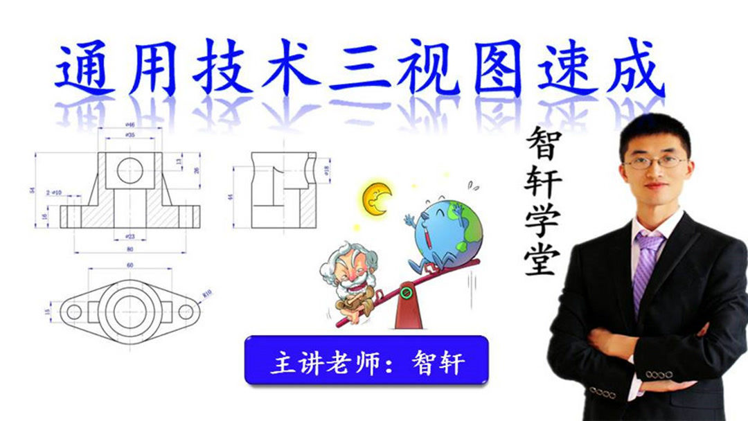 3通用技术之平面体-棱锥三视图画法