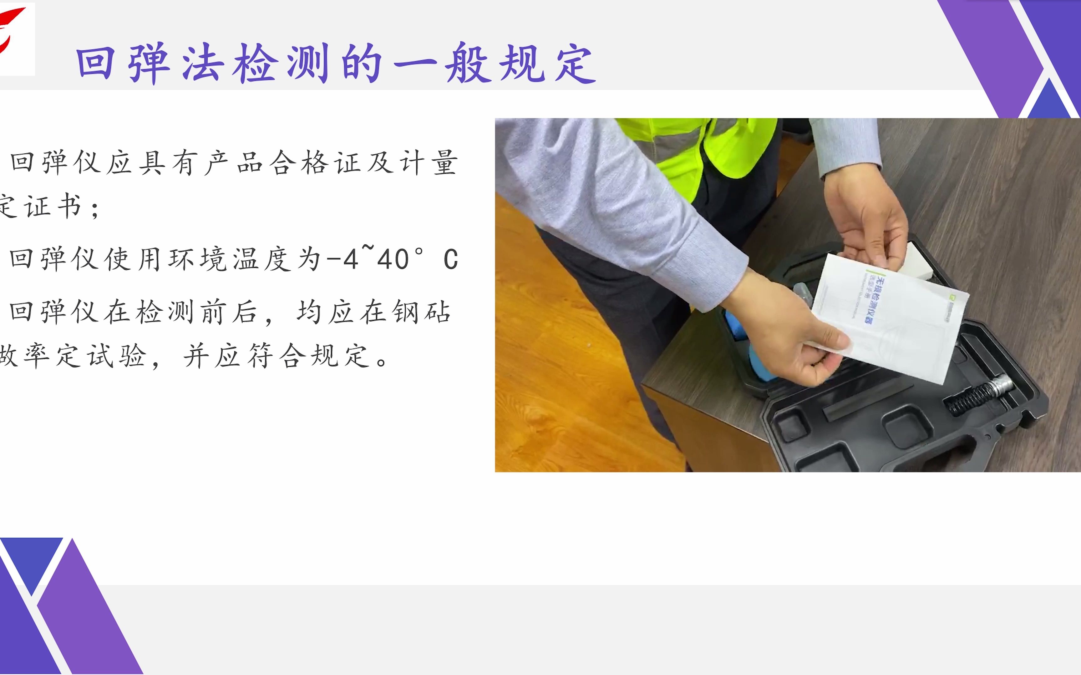 浙江永诚建设工程管理有限公司 、《回弹法检测砼结构强度的技术...