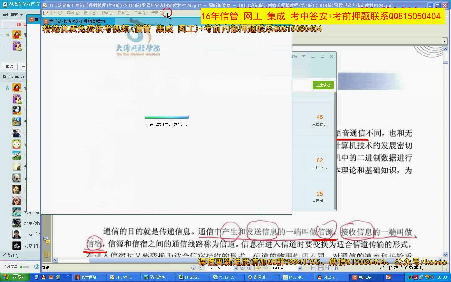 网络工程师 02 第二章 数据通信基础2.1-2.9(14.12.02)上