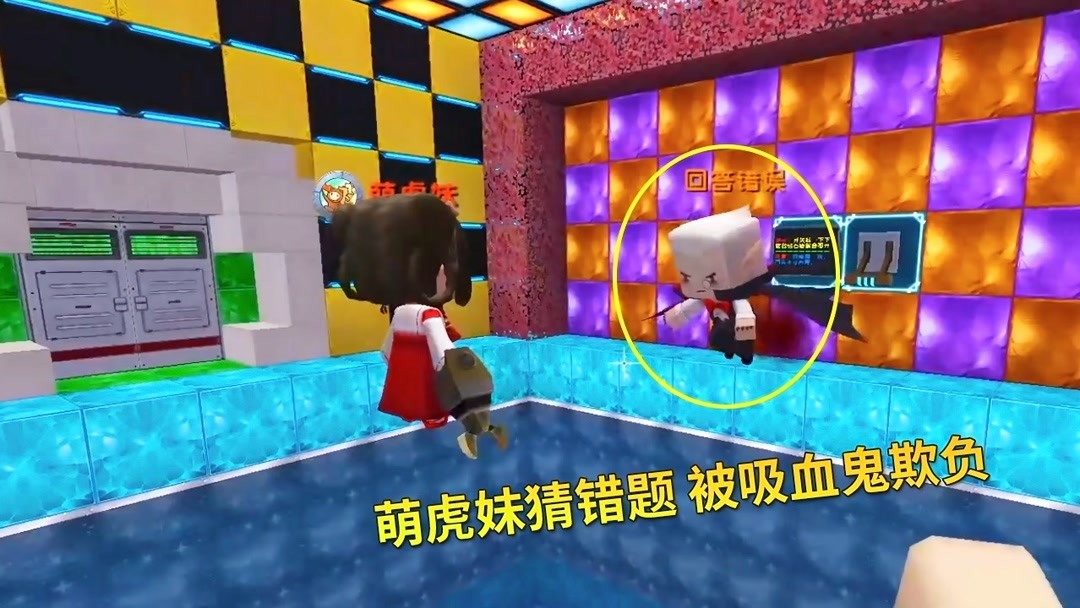 迷你世界:萌虎妹对迷你人物不了解,玩疯狂猜一猜被吸血鬼欺负